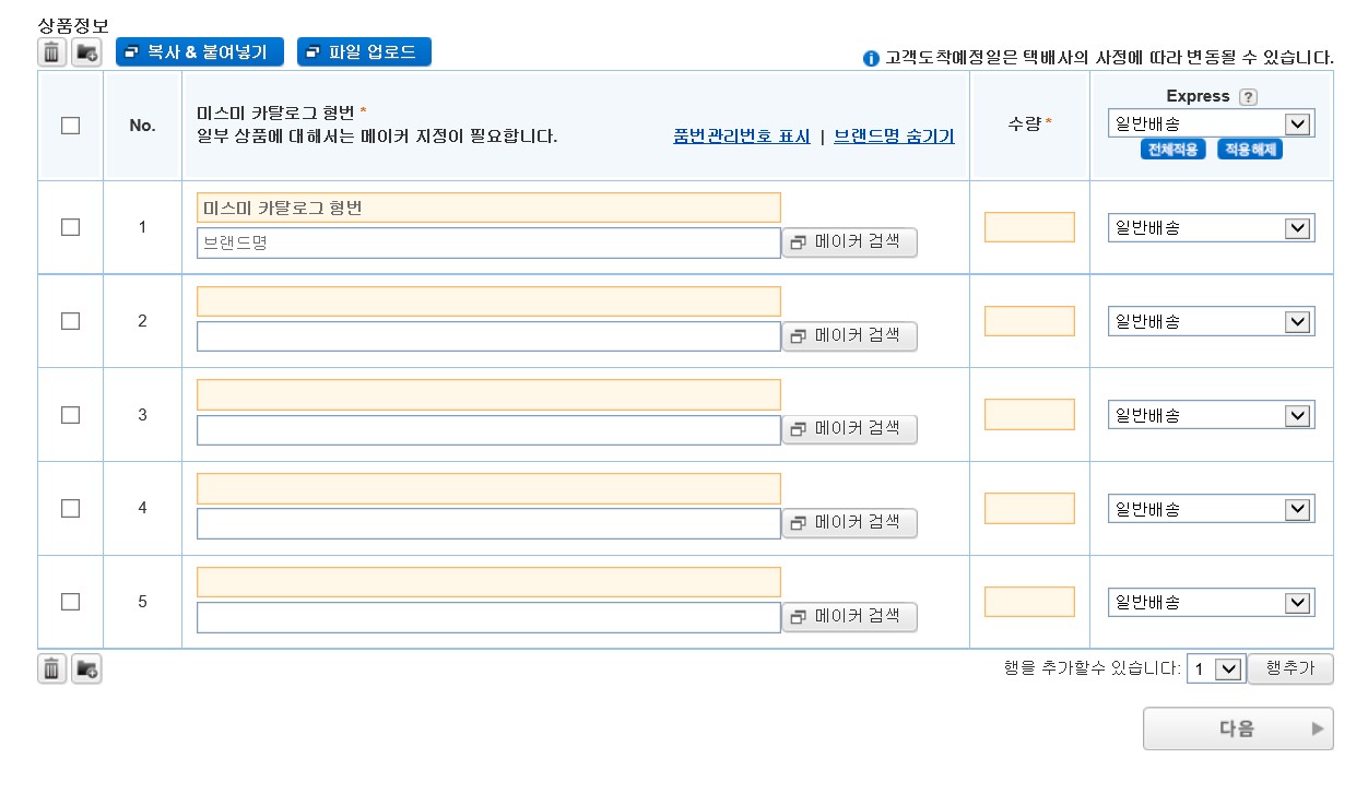 MISUMI에서의 발주 순서 | meviy 이용 메뉴얼