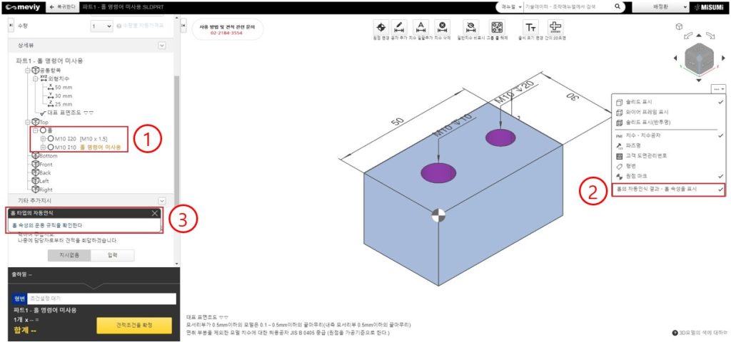 SOLIDWORKS | meviy 이용 메뉴얼