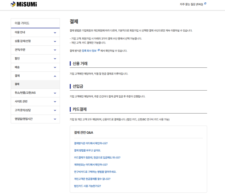 지불 방법 | meviy 이용 메뉴얼