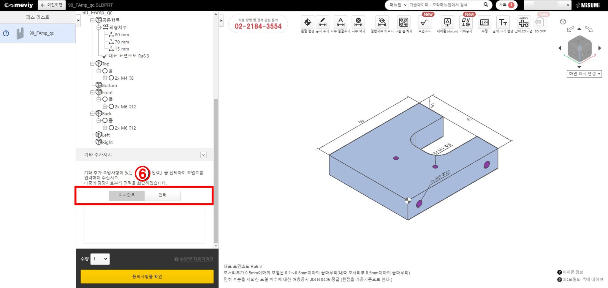 3D 뷰어 화면 보는 방법 | meviy 이용 메뉴얼