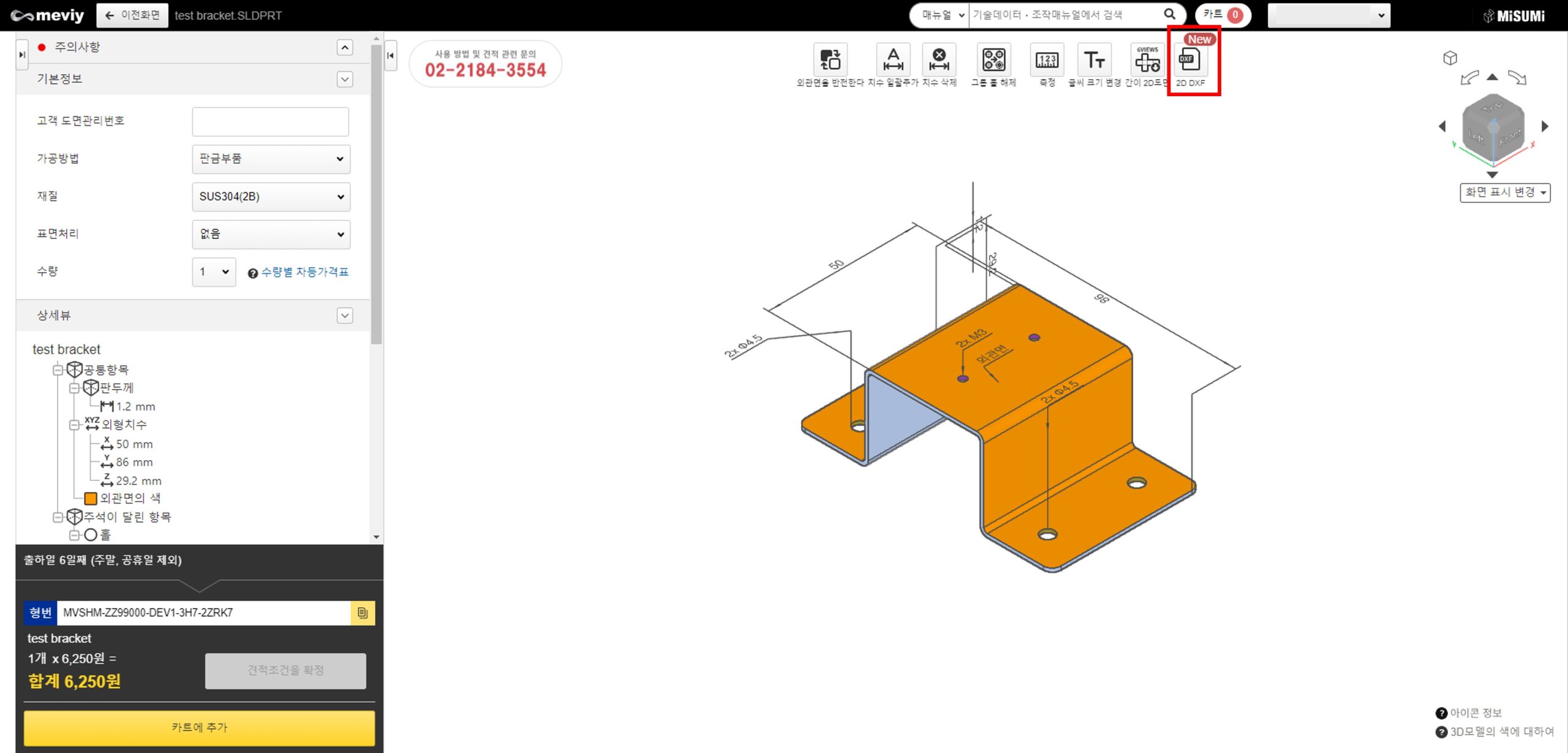 2D DXF 파일을 다운로드 하기 | meviy 이용 메뉴얼