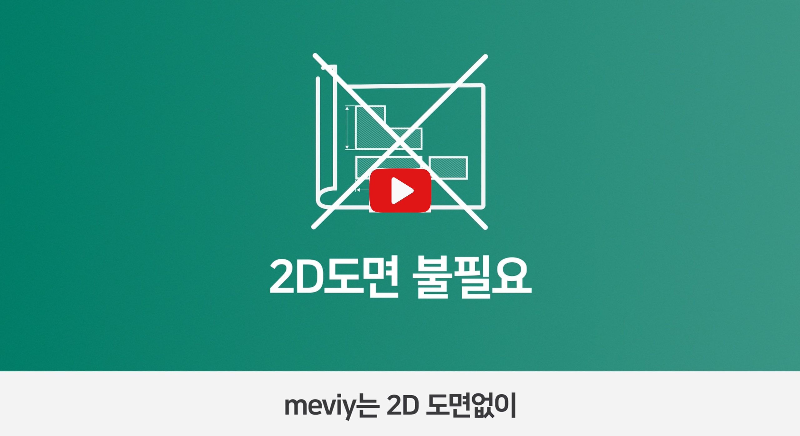 1분 동영상으로 배우는 meviy 사용 방법 | meviy | 미스미