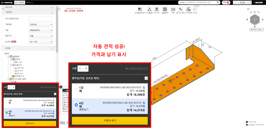 【판금 가공】 실면취 추가가공 선택 가능 Meviy 한국미스미